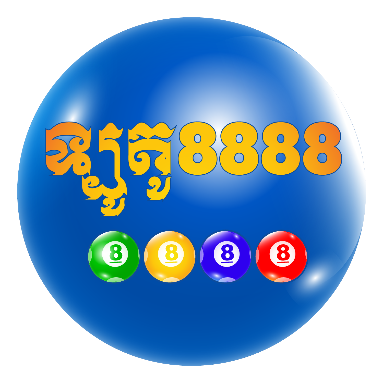 ឡូតូ 8888